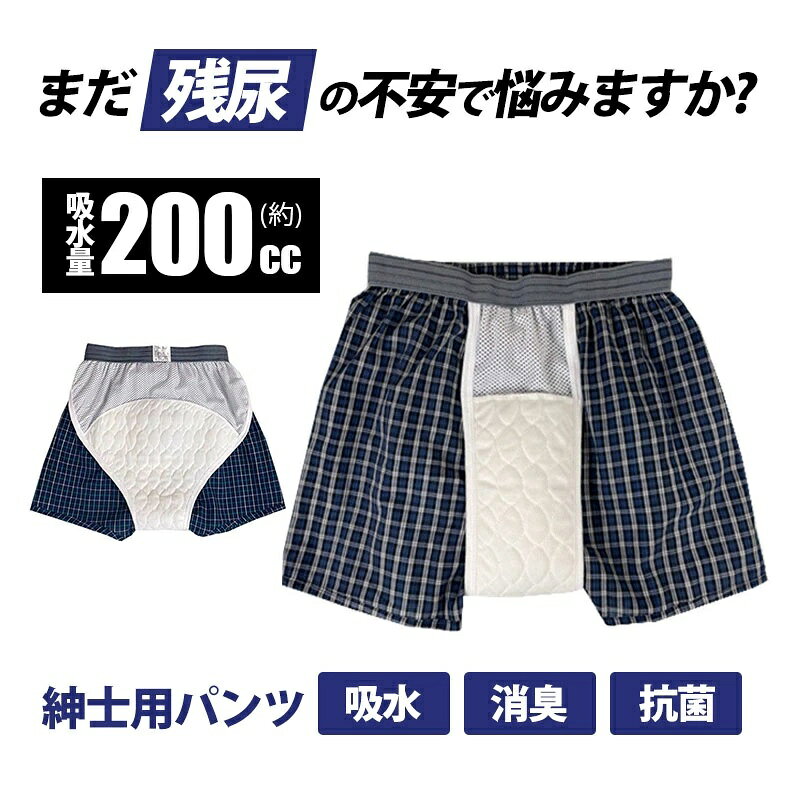 商品詳細: ■関連キーワード 快適ボクサーパンツ 吸水性と消臭性に優れたポリマー繊維と通気性に優れた「透湿防水フィルム」を使用した消臭パンツです。ちょっとした瞬間の尿漏れも安心です。 吸水パッドが目立たないデザインで、とってもお洒落！ 快適...