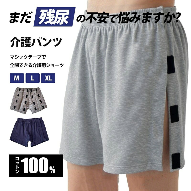 商品詳細: ■関連キーワード マジックテープ仕様で寝たり座ったりの状態でも着脱が簡単！ 介護ショーツ ボクサー 女性用 肌着 マジックテープ開閉 下着 パンツ 高齢者 お年寄り 介護下着 介護用衣類 介護用品 ピンク グレー M L XL ...