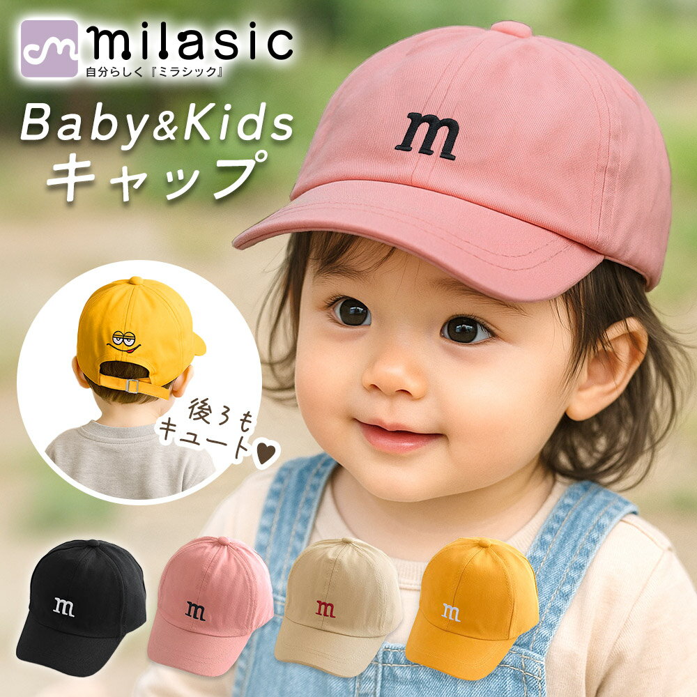 ■備考 キャップ/帽子/つば/ベビー/キッズ/おしゃれ/かわいい/くすみカラー/サイズ調節/1歳/2歳/3歳/4歳/5歳/日よけ/おそろい/コーデ/子供用/男の子/女の子/カジュアル/ジュニア/アルファベット/ぼうし/紫外線/お出かけ/通気...