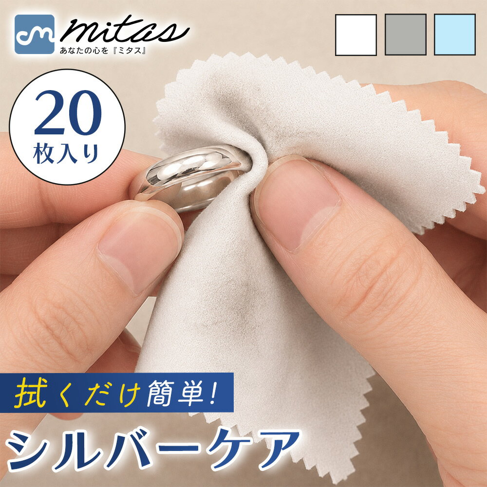 ■備考 シルバー磨きクロス/シルバークロス/銀磨きクロス/銀磨き布/金属磨きクロス/アクセサリー磨きクロス/ジュエリークロス/磨き布/シルバーケア/アクセサリーケア/黒ずみ/くすみ/汚れ取り/汚れ落とし/ツヤ出し/輝き/拭くだけ/簡単お手入...