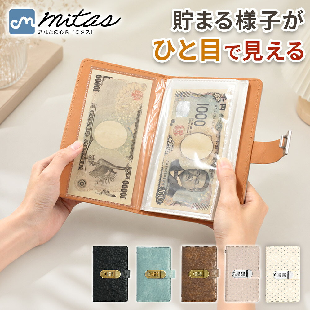 ■備考 貯金ファイル/手帳型貯金箱/貯金手帳/お札貯金/貯金箱/100ポケット/暗証番号ロック/鍵付き/目標貯金/バインダー貯金/お札入れ/お札収納/クリアポケット/少額貯金/貯金管理/金銭管理/お金管理/家計管理/暗証番号式/PUレザー/...