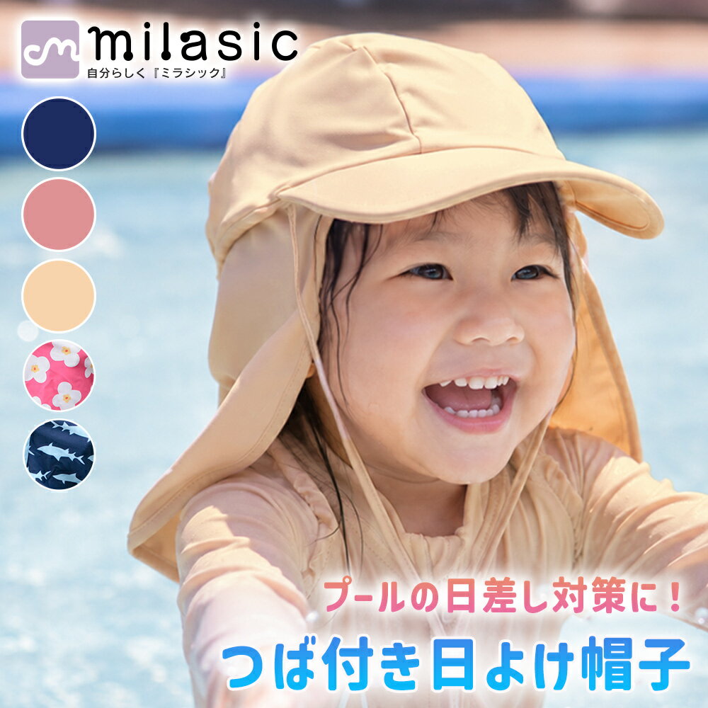 ■備考 キッズマリンハット/日よけスイムキャップ/キッズスイムキャップ/水遊び用帽子/子供用日よけ帽子/ベビー帽子/アクアハット/マリンキャップ/マリンハット/ビーチハット/水泳帽子/アクアキャップ/UVカット/UV対策/紫外線対策/日焼け...
