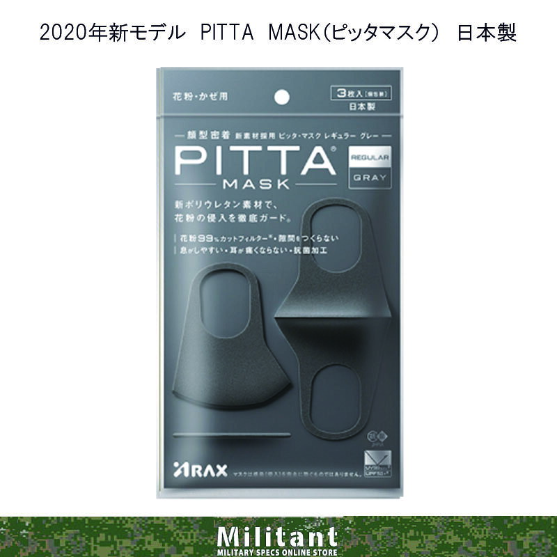 2020年新モデル　抗菌　UV98カット UPF50+にバージョンアップいたしました。 長時間つけても耳が痛くならない優しい着け心地のピッタマスクのグレーカラーです。 ・新ポリウレタン素材採用 ・花粉99％カットフィルター ・隙間をつくらな...