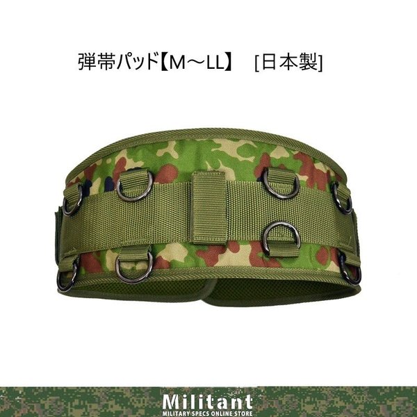 陸上自衛隊訓練仕様アイテムです。 安心の日本製の装具品です。 より腰にフィットし程よく硬くすることで弾帯・装備品等から腰への負担を軽減してくれます。 サイズ展開は、M・L・LL・3Lの4サイズです。 M⇒75cm・L⇒84cm・2L⇒95c...