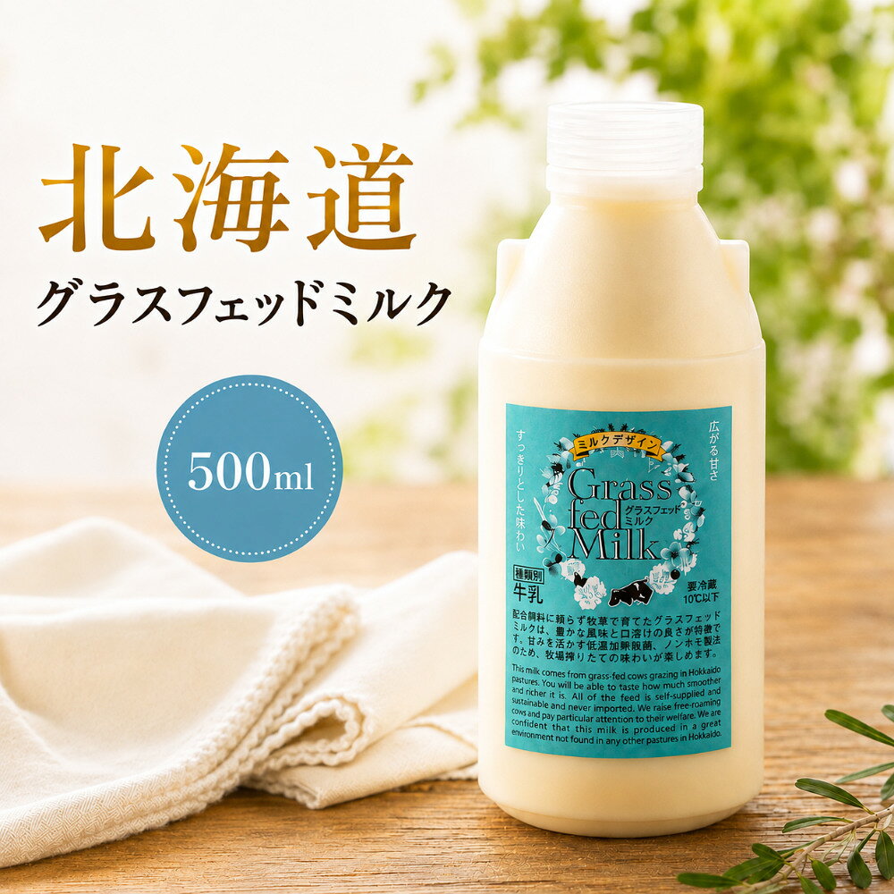 【内容量】500ml 【原材料名】生乳（北海道西興部村） 【アレルギー物質】乳 【消費期限】製造日から8日 【保存方法】要冷蔵【内容量】500ml 【原材料名】生乳（北海道西興部村） 【アレルギー物質】乳 【消費期限】製造日から8日 【保存...