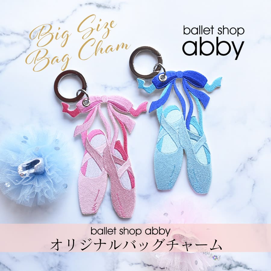 刺繍 トウシューズ キーホルダー キーリングー チャーム ラプレゼント ギフト プチギフト 雑貨 発表会 バレリーナ 誕生日 記念日 贈り物 ご挨拶 かわいい 可愛い キュート abbyオリジナルバレエショップアビーオリジナル【ビッグサイズ...