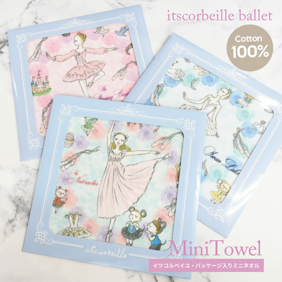 バレエ バレリーナ ギフト プチギフト タオル フェイスタオル ミニタオル プチギフト バレエ教室 バレエ雑貨 発表会 プレゼント 雑貨 発表会 お祝い 誕生日 記念日 贈り物 ご挨拶 かわいい 可愛い キュート 入学 就職 新生活バレエの...