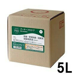 商品名 プーキー プロケア 詰め替え用 BOX 5L（詰替）【プーキープロケア詰め替え用タンク】 商品説明 除菌消臭剤POOKY PRO CAREのお得な詰め替え用タンクです。 効率よく、より経済的にお使いいただく為の濃度です。用途に合わせ...