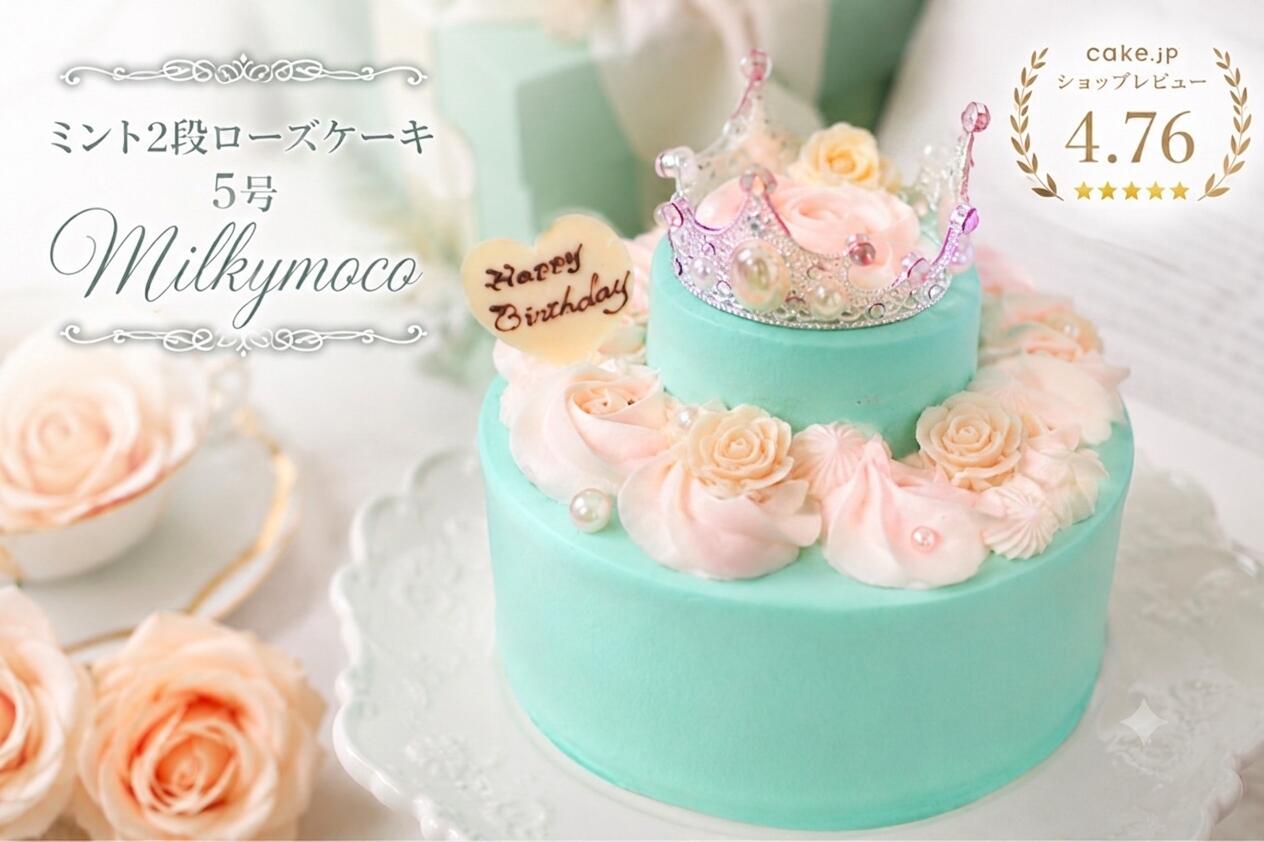 商品情報商品名ミント2段ローズケーキ5号原材料名高千穂産生クリーム、フルーツ（白桃、パイン、みかん）愛知県産鶏卵、兵庫県産薄力粉、砂糖、北海道産バター、牛乳、植物性油脂、水飴、洋酒/着色料（青色1号、黄色4号）、乳化剤内容量5号サイズホール...