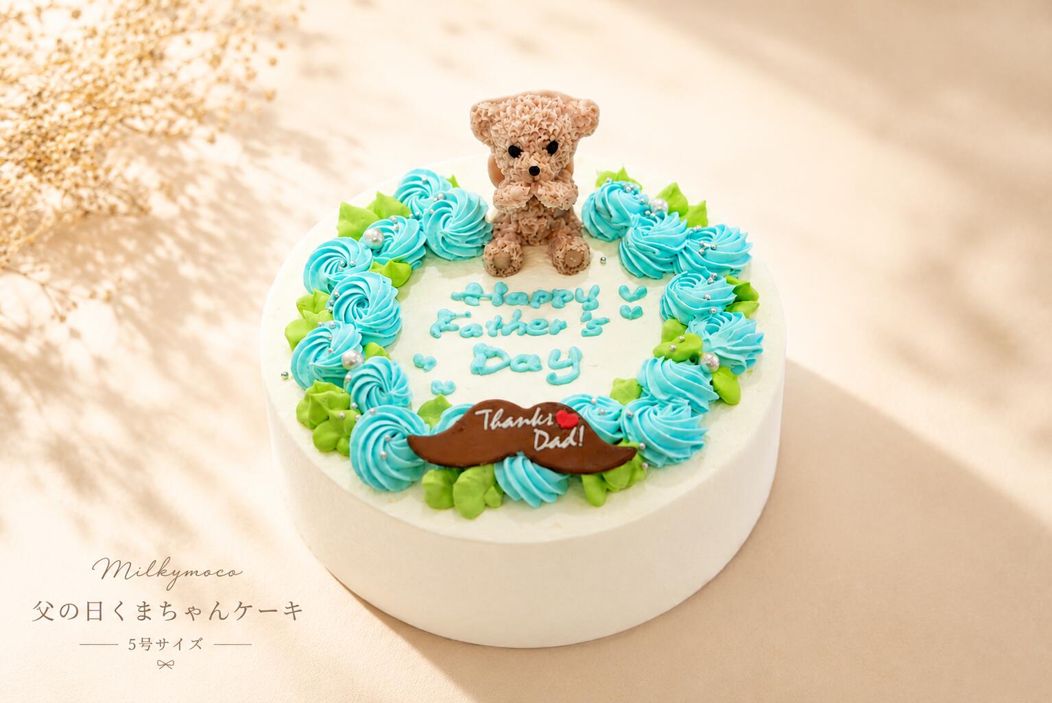 商品情報商品名父の日くまちゃんケーキ5号原材料名高千穂産生クリーム、フルーツ（白桃、パイン、みかん）愛知県産鶏卵、兵庫県産薄力粉、砂糖、北海道産バター、牛乳、植物性油脂、水飴、洋酒/着色料（青色3号、黄色4号）、乳化剤内容量5号サイズホール...