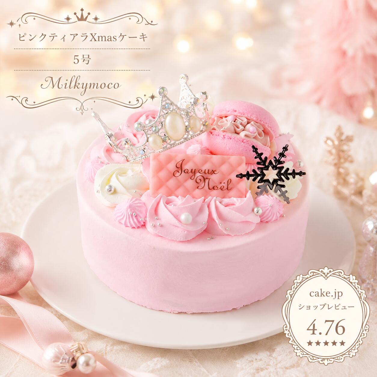 商品情報商品名ピンクティアラXmasケーキ5号原材料名高千穂産生クリーム、フルーツ（白桃、パイン、みかん）愛知県産鶏卵、兵庫県産薄力粉、砂糖、北海道産バター、アーモンド、牛乳、植物性油脂、水飴、フランス産いちごピューレ、洋酒/着色料（赤色1...