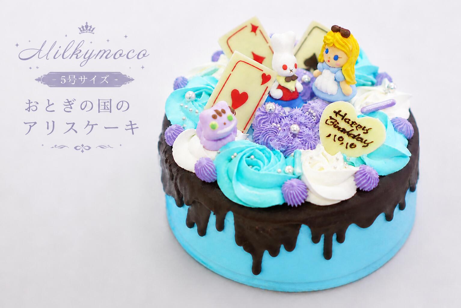 商品情報商品名おとぎの国のアリスケーキ5号原材料名高千穂産生クリーム、フルーツ（白桃、パイン、みかん）愛知県産鶏卵、兵庫県産薄力粉、砂糖、北海道産バター、牛乳、植物性油脂、水飴、洋酒/着色料（赤色105号、青色1号）、乳化剤内容量5号サイズ...