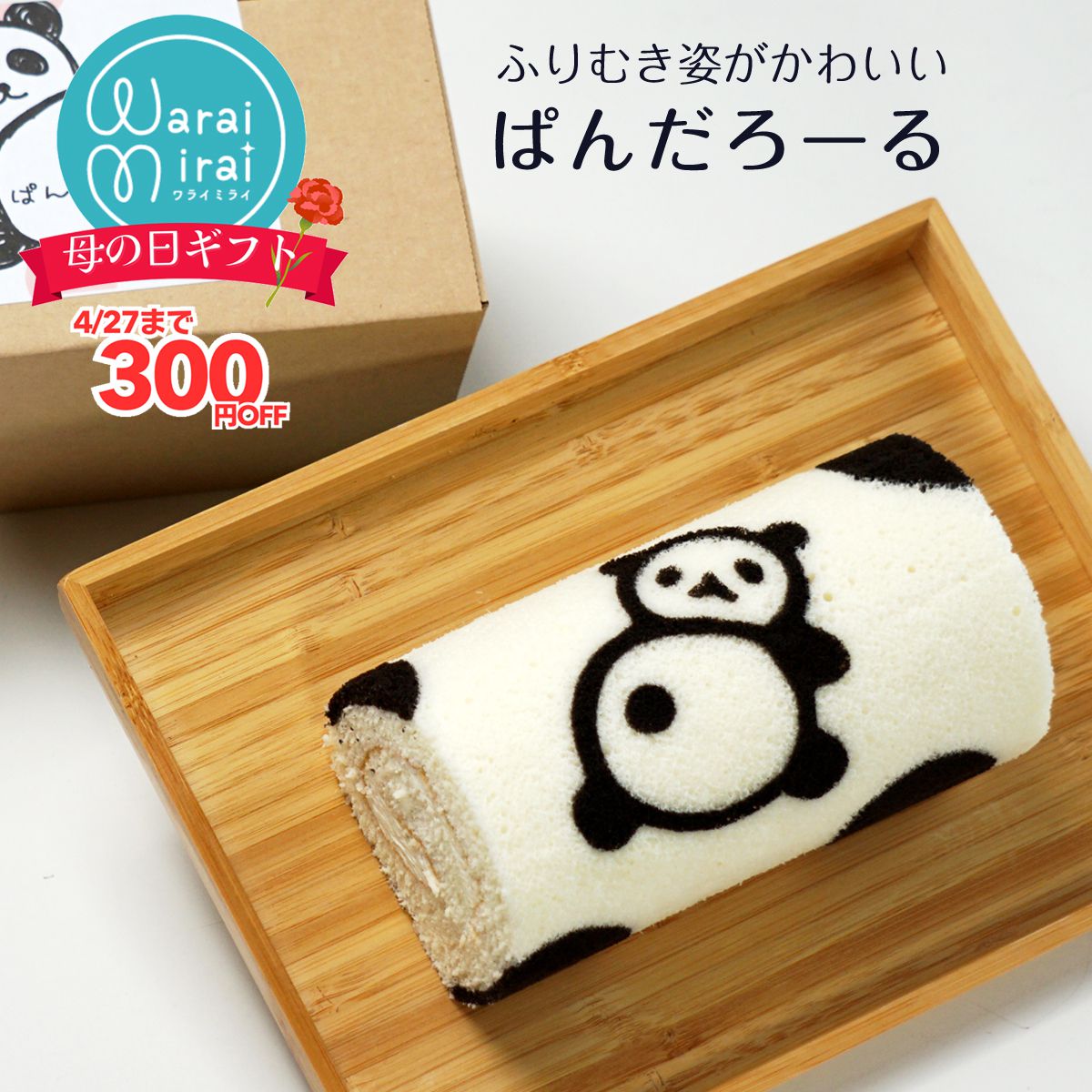 ギフト会場はこちら 商品説明 ◆ボクと目が合いましたか？かわいがってあげてください♪パンダをかたどった食品、スイーツは数あれど、振り向きざまでお尻を向けているかわいいパンダは見たことありますか？◆軽い口当たりのクリームチーズで中のクリームを...