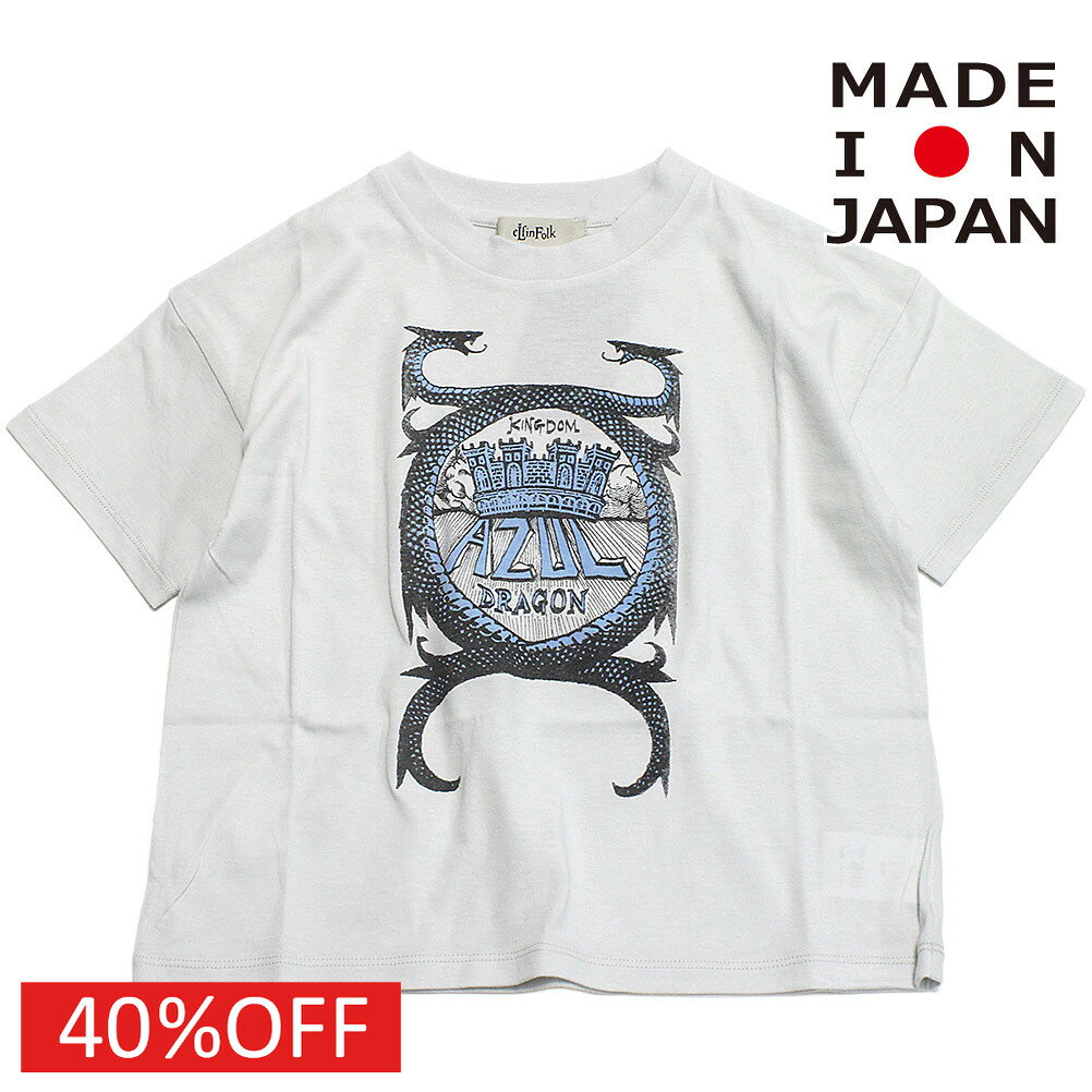 “エルフィンフォルク”のAZUL DRAGON Tシャツ・今シーズンのテーマをモチーフにしたTシャツ・青きドラゴンに守られた王国をコラージュした図案をプリント・柔らかく肌触りのいいコットン100%・ドロップショルダーで着丈はやや短めのワイド...