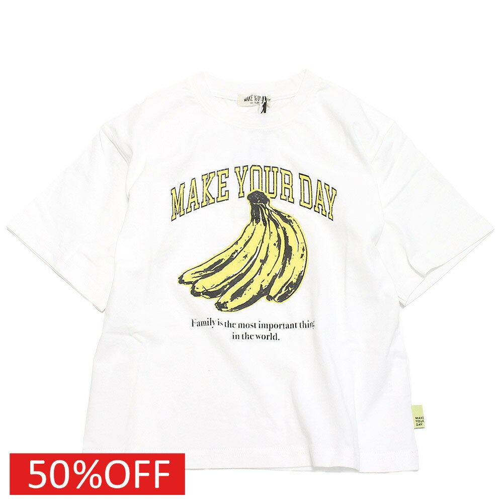 “メイクユアデイ”のバナナロゴTシャツ・バナナのプリントが目を惹くプリントT・ゆとりのあるワイドシルエット・身生地は肌触りのいい綿100%・きょうだいや家族でお揃いできる豊富なサイズ展開model：110cm/110cm着用本体　綿100%...