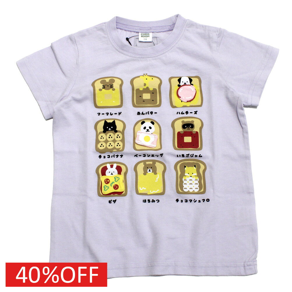 “チークルーム”のいろんなパン Tシャツ・トーストの上で寝るたくさんの動物たち・具材のお布団がめくれる仕掛け付き・ボディはコットン素材でデイリーでもおすすめ・ユニークなデザインでお着替えがちょっと楽しく！本体　綿100%リブ部分　綿95%　...