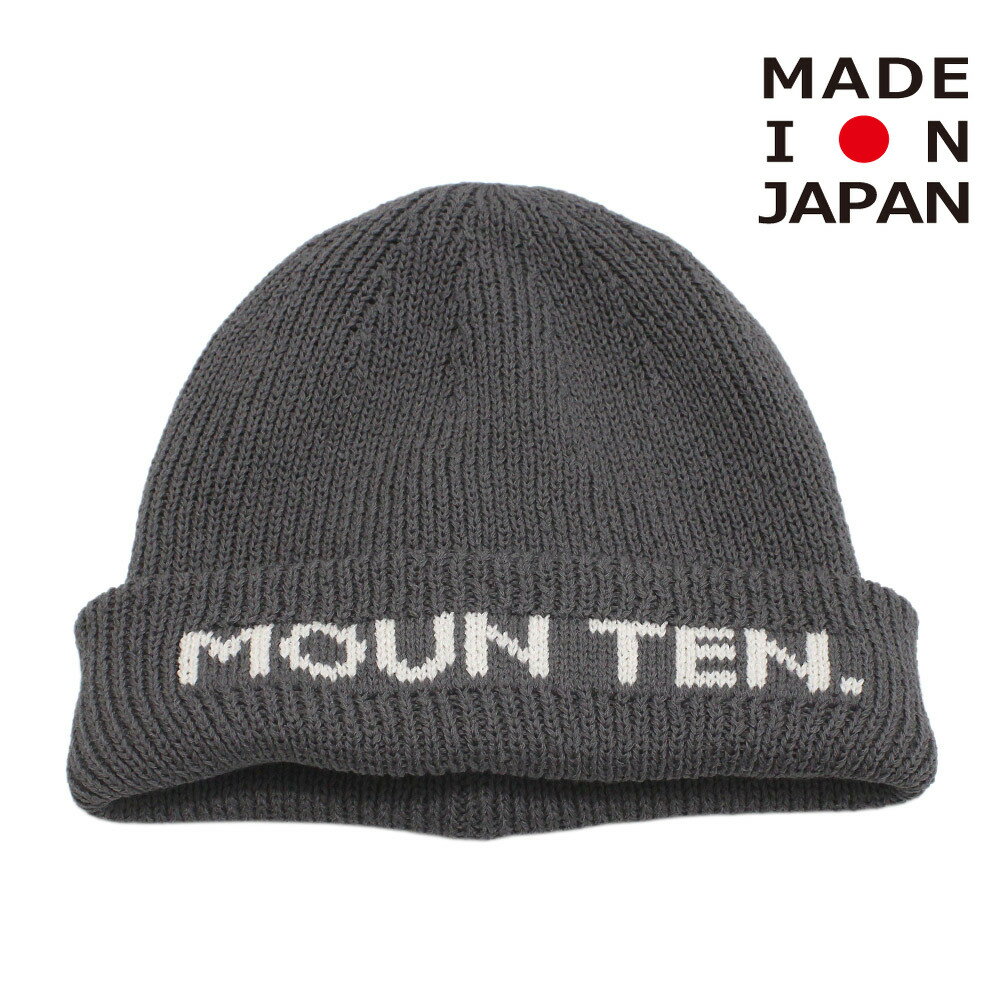 “マウンテン”のMOUN TEN. watch キャップ・MOUN TEN. のロゴ入りワッチキャップ・ふっくらとボリューム感がありながら軽量・柔らかな被り心地のリブニット・折り返し部分にジャガード編みのロゴ入り・折り返しても折り返さなくて...