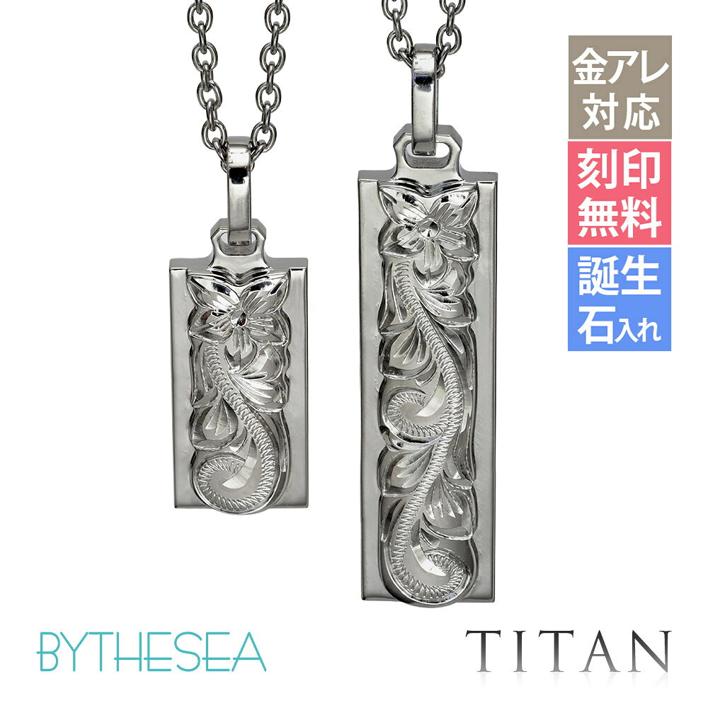 インフォメーションお問い合せ品番CG-TIP310-TIP311P商品名ハワイアンジュエリー 純チタン ダブルプレート ペアネックレスブランドBY THE SEA(バイザシー)商品説明プレートが重なったデザインが高級感を醸し出すダブルプレー...