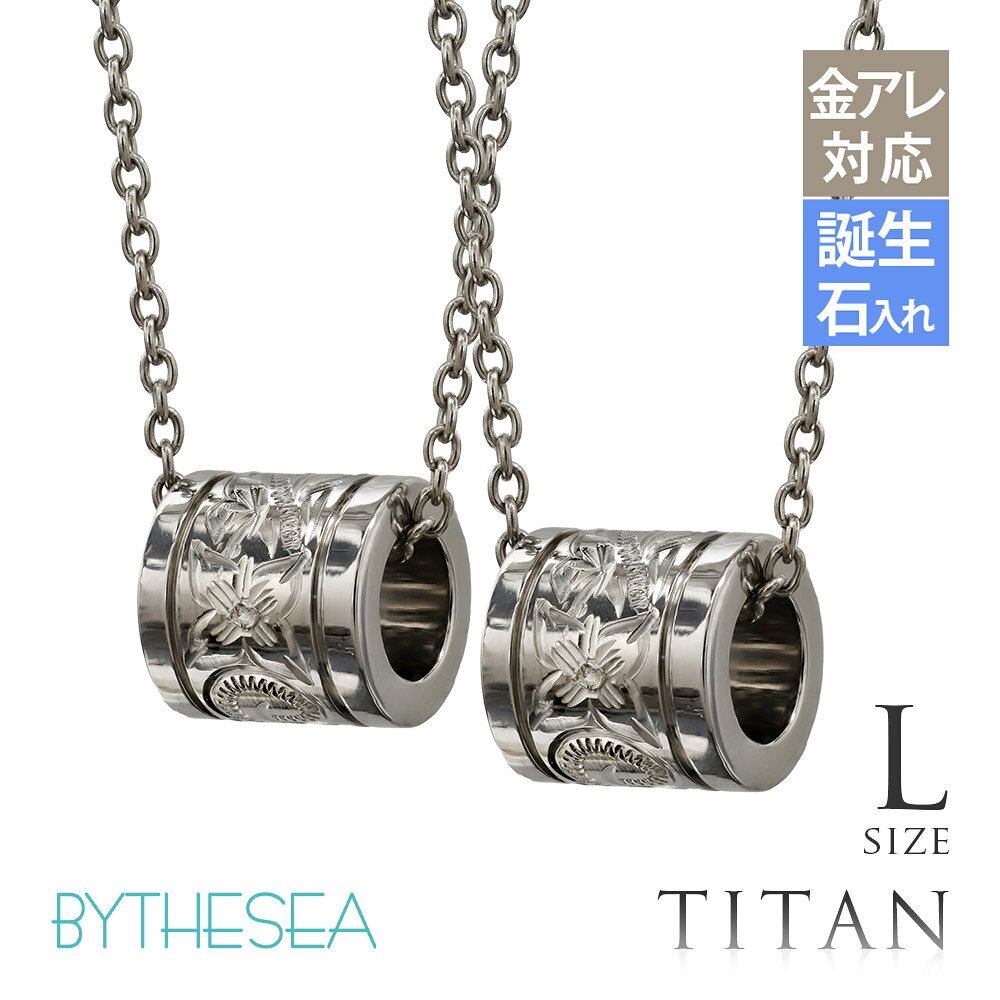 インフォメーションお問い合せ品番CG-TIP401LP商品名ハワイアンジュエリー 純チタン チューブ ペアネックレス LサイズブランドBY THE SEA(バイザシー)商品説明フラットチューブに刻まれたハワイアン彫りと両端に入ったラインがス...