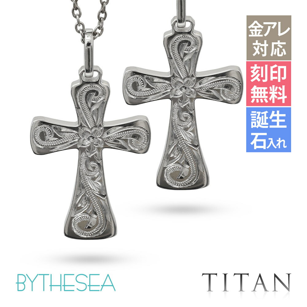 インフォメーションお問い合せ品番CG-TIP405P商品名ハワイアンジュエリー 純チタン クロス ペアネックレスブランドBY THE SEA(バイザシー)商品説明繊細はハワイアン彫りが刻まれた普遍的な美しさを持つクロス。純チタンのシックな輝...