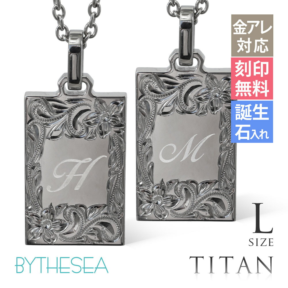 インフォメーションお問い合せ品番CG-TIP409LP商品名ハワイアンジュエリー 純チタン イニシャル ペアネックレス LサイズブランドBY THE SEA(バイザシー)商品説明伝統とモダン、究極のイニシャル洗練されたスクエアフォルムに、ハ...