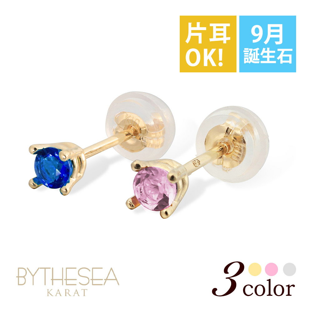 インフォメーションお問い合せ品番GE107-9商品名ハワイアンジュエリー 9月誕生石 サファイア ピアスブランドBY THE SEA(バイザシー)商品内容【両耳の場合】ピアス2個【片耳の場合】ピアス1個ギフトBOX：1個ジュエリーポーチ：1...