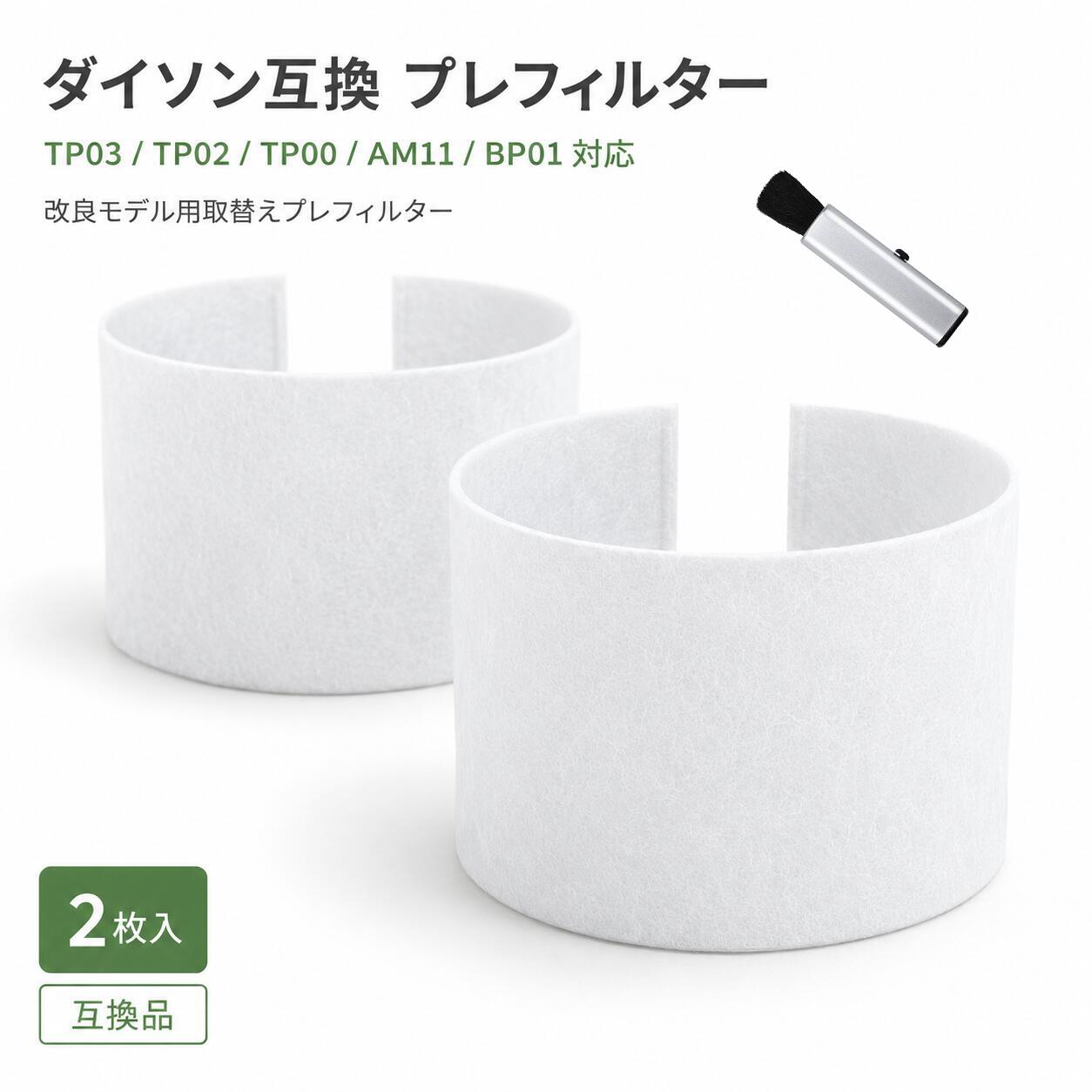 商品詳細 【改良した濾過フィルター】 極細不織布の表面を毛羽立たせる加工により、髪の毛やペットの毛、フケなど比較的大きなゴミを効率よく吸い取ります。 【交換時期】 消耗品のため、分解や洗浄による再利用はできません。交換の目安は約1～2年間で...
