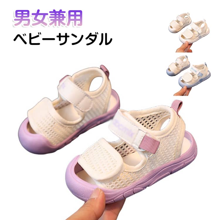 脱ぎ履きしやすい面ファスナー式のフラットで楽ちんなキッズ用サンダルです。つま先をしっかり守ってくれるデザインだから、歩き始めたばかりの赤ちゃんも安心。通気性バツグンのメッシュ素材、汗っかきな赤ちゃんの足もムレにくく、いつでもサラサラ快適。レ...
