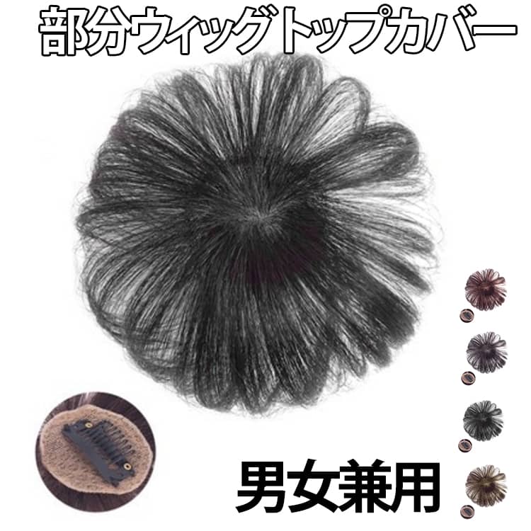 頭頂部中央は円形のメッシュデザインを採用し、360°シームレスなヘアウィービングを実現することで、より自然な仕上がりになります。適度なボリューム感があり、軽量で通気性に優れ、人間の髪の毛の自然な生え方を再現することで、リアルな頭皮の外観を実...