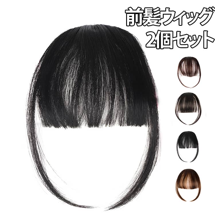 いつものヘアスタイルにプラスするだけ。パチンとつけるだけで簡単にイメチェンできる。前髪用ポイントウィッグです。もみあげ付きとなしの2タイプからお選び頂けます。普段使いはもちろん余興やパーティーなどでのコスプレにも。 サイズ F サイズについ...