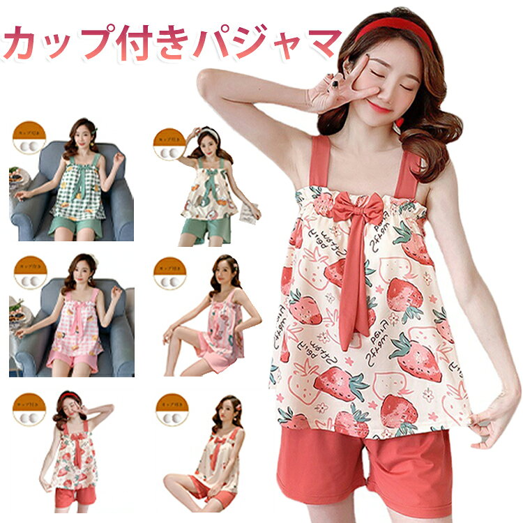 取り外し可能なパッド付きで、インナーなしでも快適、締め付け感が少なく、おうち時間をリラックスして過ごせます。軽やかで柔らかな生地を使用し、汗ばむ季節もさらっと快適、通気性が良く、寝苦しい夜にもおすすめです。大人可愛い柄とリボンアクセントが魅...