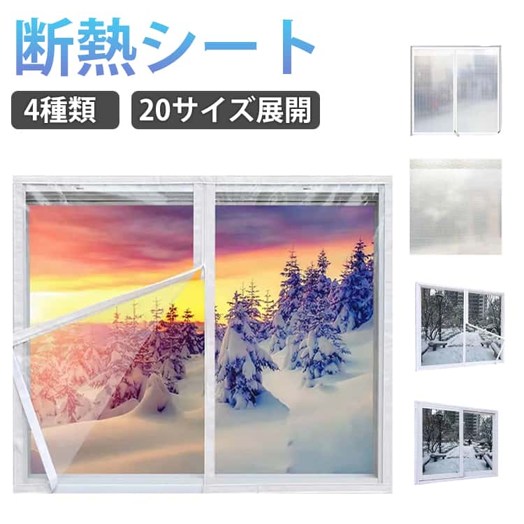【二重シートデザイン/高精細透明フィルム】【ファスナー付き/ファスナーなし】取り付け簡単！外からの冷気やすきま風を防ぎ、室内の暖かさをキープしてくれる便利なアイテムです。二重のシートデザイン/高精細透明フィルム！暖房効率が良くなるので暖房費...