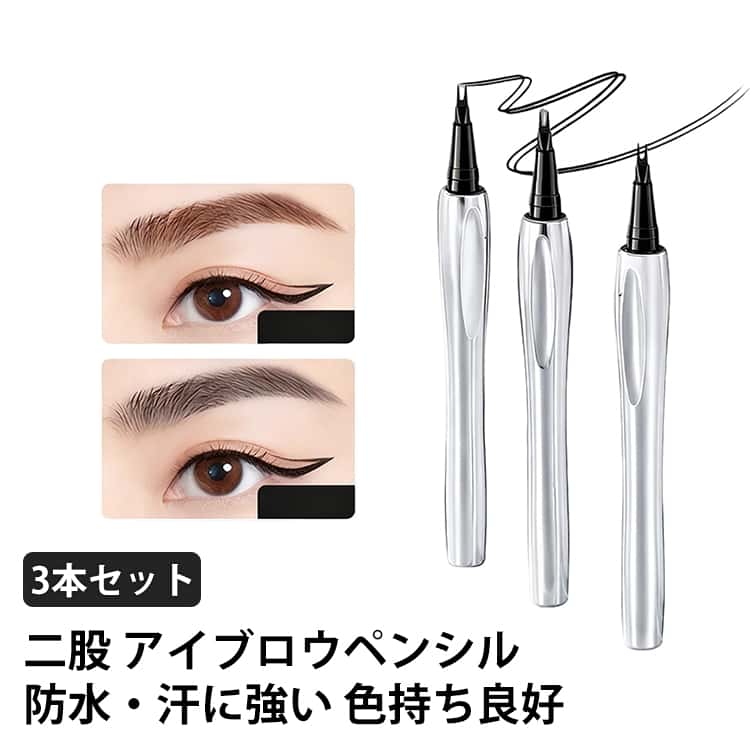 【3本セット】極細ペン先で眉ラインを簡単に描け、初心者でも扱いやすい。自然で立体的な眉を演出。アイメイクテクニック必須アイテム！使用方法：1.適量をくり出し、二股ペン先で眉の輪郭を描きます。2.眉頭から眉尻まで自然な眉型に沿って色を塗ります...