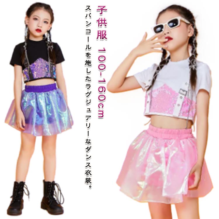 スパンコールを施したラグジュアリーなダンス衣装。トップスはクロップド丈なのでお腹は見えずらい着丈感◎スカート部分にはチュールが付いていて、とってもキュート！さまざまな場面に適用でき：日常着、ダンスウェア、パフォーマンス、女の子＆男の子に最適...