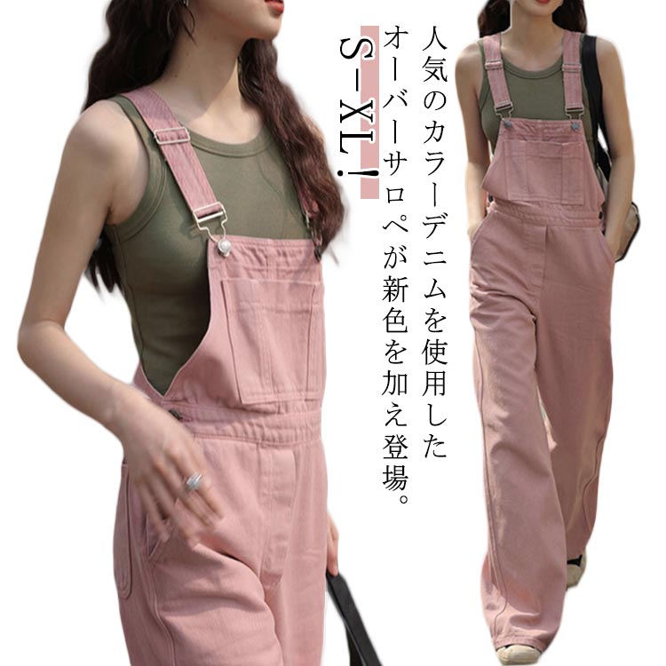 人気のカラーデニムを使用したオーバーサロペが新色を加え登場。柔らかいデニム生地で動きやすく着心地◎ショルダーストラップは着こなしや体型に応じて長さの調節が可能ゆるめなシルエットはラフなこなれ感を演出してくれます。季節や温度に合わせてインナー...
