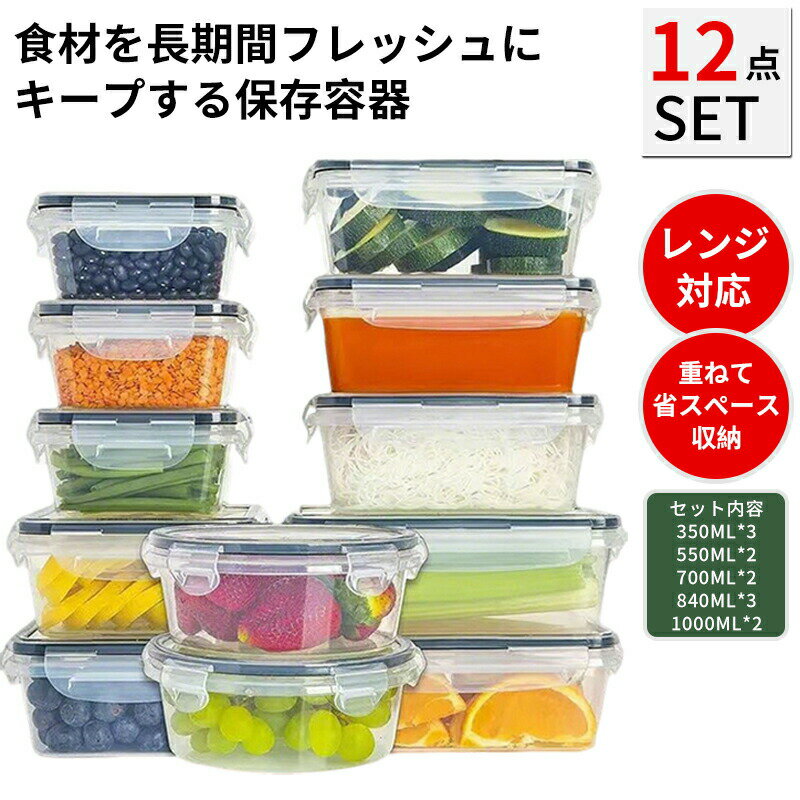 ※商品説明 商品名 フードコンテナ 保存容器 耐熱 電子レンジ対応 無地 密閉 耐熱皿 耐熱容器 12点セット 食品 レンジ オーブン パック ストック 食品保存容器 角型 四角 容器 食品保存容器 食洗機対応 収納 かわいい 洗いやすい ...