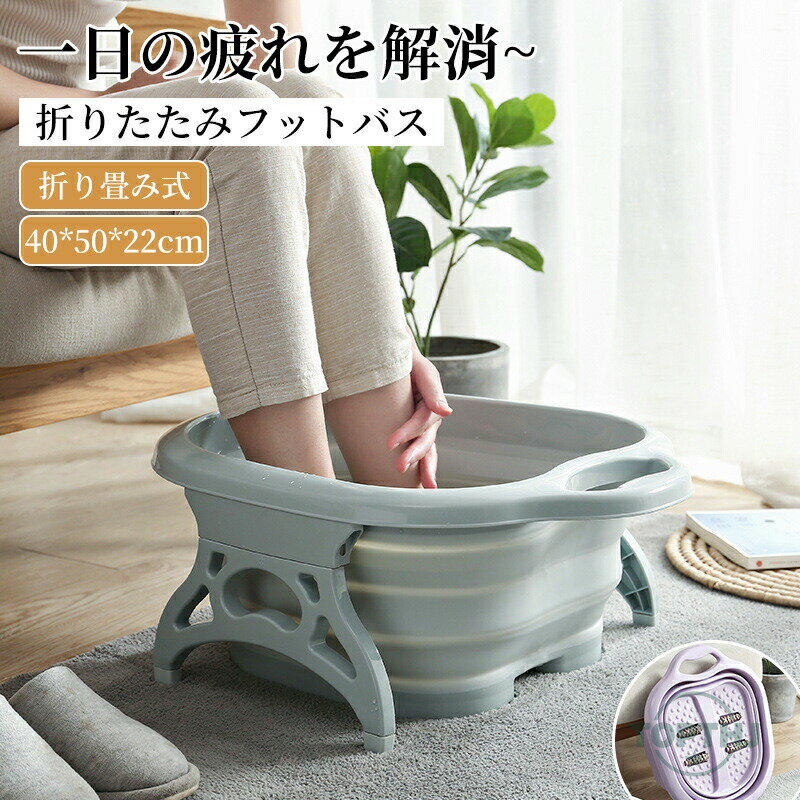 【商品説明】足湯 バケツ フットバス 足湯器 足湯バケツ 足洗いバケツ 保温 足浴バケツ 泡脚桶 足湯 桶 足浴 折りたたみ桶 フットマッサージ フットマッサージャー 折り畳み 折りたたみ 保温機能付き 洗車バケツ たらい 洗い桶 犬 お風...