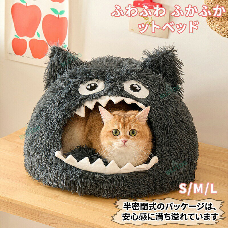 商品詳細 ペットハウス ペットベッド 猫用 犬用ベッド ふわふわ もこもこ 暖か 猫ベッド ペット用 小型犬 お手入れ簡単 キャットハウス おしゃれ おしゃれ 冬 暖かい かわいい 寝床 保温 寝袋 ペット 暖かい ボア 犬用ベッド ネコベ...