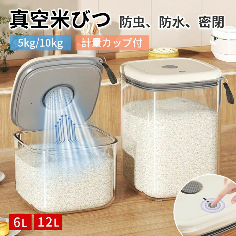 「大口径設計」より快適なお米の投入が可能です「開けやすい密閉蓋」シリコンシールを付き、湿気を効果的に防ぐ、十分な気密性を確保しています「虫除けボックス付き」スターアニス、脱酸素剤、ニンニクなどを入れて、湿気や害虫から保護します。「保存可能な...