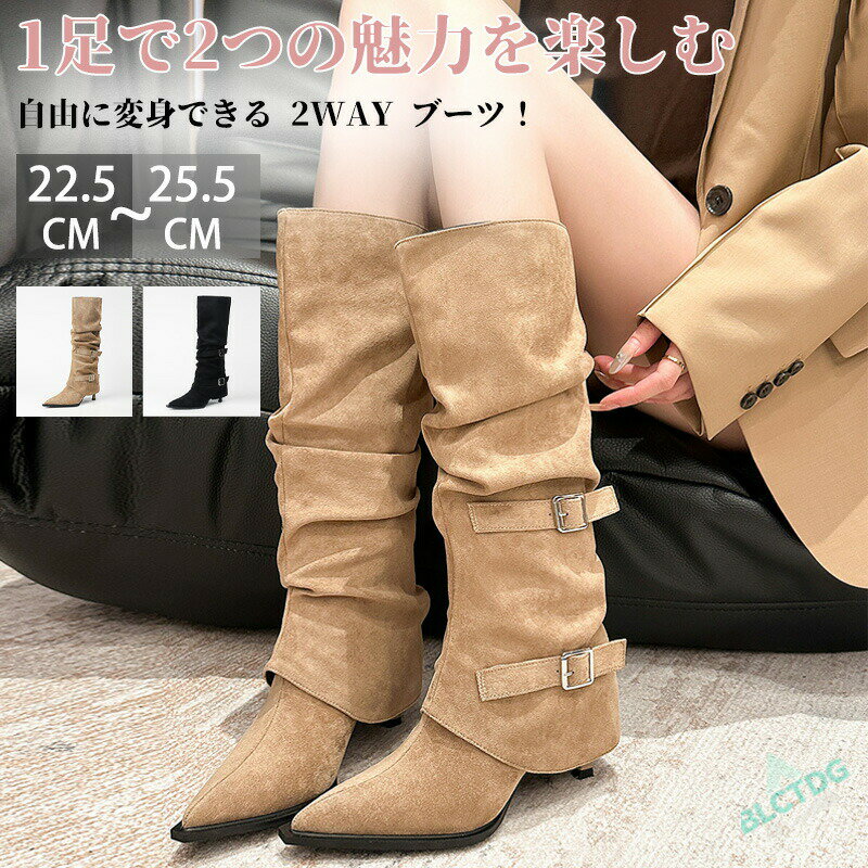 【2WAY着脱可能】レディース ロングブーツ ショートブーツ 切り替え デザイン スエード ハイヒール 7.5cm 歩きやすい 軽量 防滑 ムレにくい 通勤 オフィス お出かけ 疲れない ニーハイブーツ スエードタッチブーツ ゆったり 防寒...