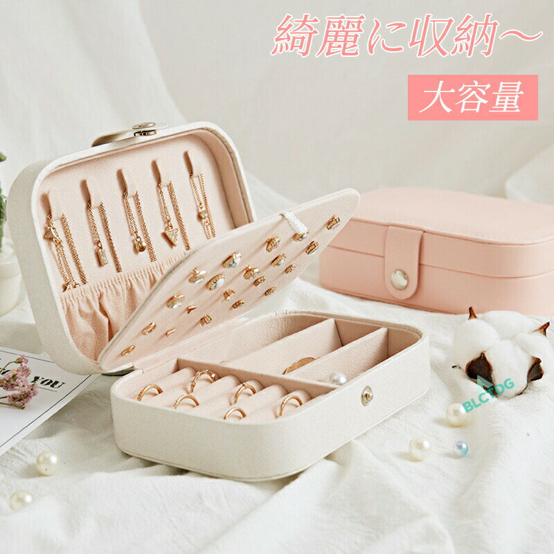 素材：PUレザー+ベルベット商品名：ジュエリーケースサイズ：約16.5x11.5x5.5cmカラー：ベージュ、ピンク小分けの仕切りがたくさん付き、ネックレス、イヤリング、ピアス、指輪などのアクセサリーを綺麗に分けて収納できます。ポケット1個...