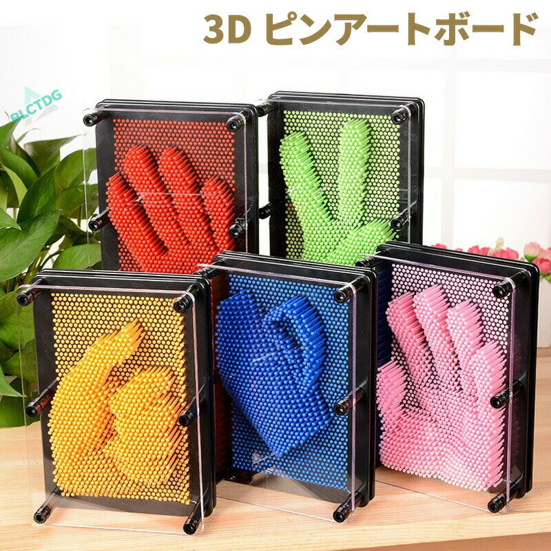 【商品説明】【3Dピンアート】立体ピンアートボード｜手の模型 彫刻 アート デスクトップ ディスプレイ 知育玩具 ギフト創造力を刺激するアート＆インテリアアイテム3Dピンアートボードは、触れることで立体的な模様や形を作り出す、手軽にアートを...