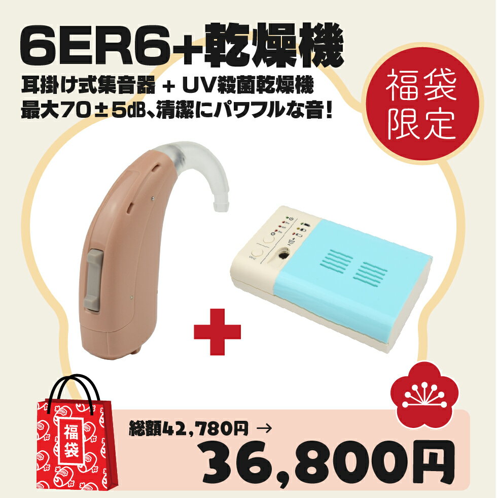 商品詳細 商品名 デジタル 電池式 耳かけ型 集音器　UP-6ER6 ブランド Mimitakara サイズ 約35mm&nbsp; 重さ 約5g&nbsp; 最大音響利得 74±5dB 90dB最大出レベル 132dB±5dB 電池寿命 ...