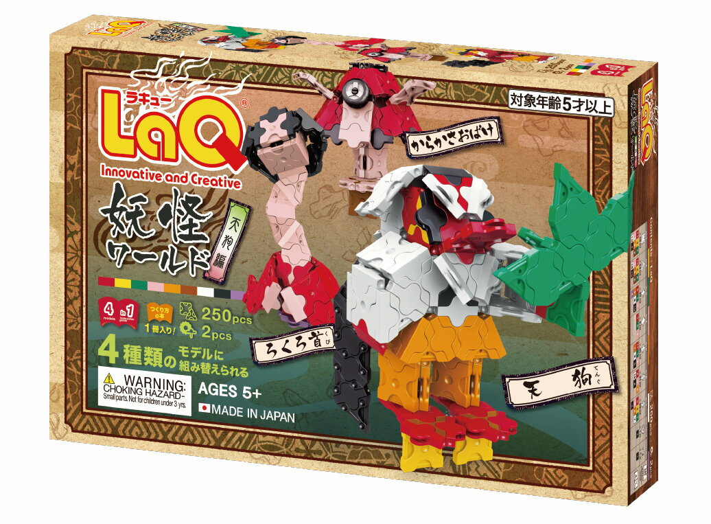 妖怪が作れる「妖怪ワールド」が新登場！「天狗」をメインに、全部で4種類の妖怪に組み替えられます。 ※全てのモデルを同時に作ることはできません。 パーツ数：250ピース＋2ピース 作れるモデル数：4 メーカー：ヨシリツ 発売日：2022/6 ...