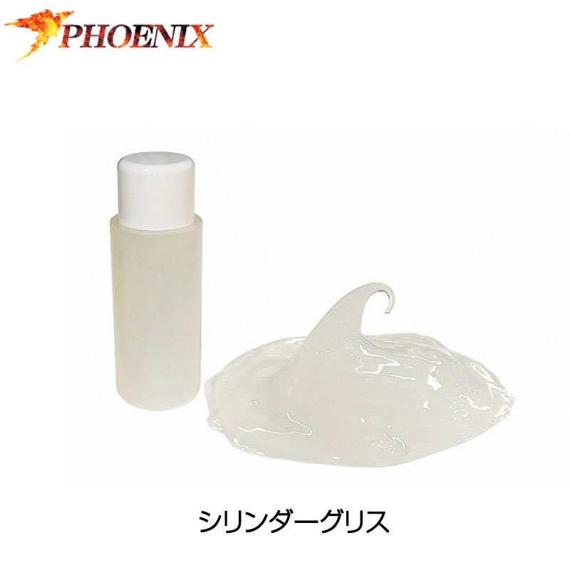 ※こちらの商品はラッピング不可となっております。 PHOENIX フェニックス フッ素ポリαオレフィン シリンダーグリース シリンダーグリス プラスチックやゴムに対し悪影響が極めて少ない、低刺激性のグリスです。 ギアにもご使用いただけますが...