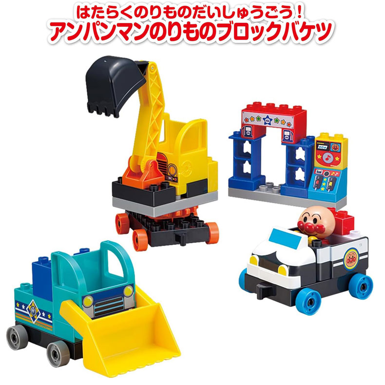 お子様が大好きなはたらくのりもの(パトロールカー・ショベルカー・ホイールローダー)を作ることができるブロックセットです。 パトロールカーのドアを開閉したり、ショベルカーのショベルを上下に動かしたり、座席を回転したり、ホイールローダーのスコッ...