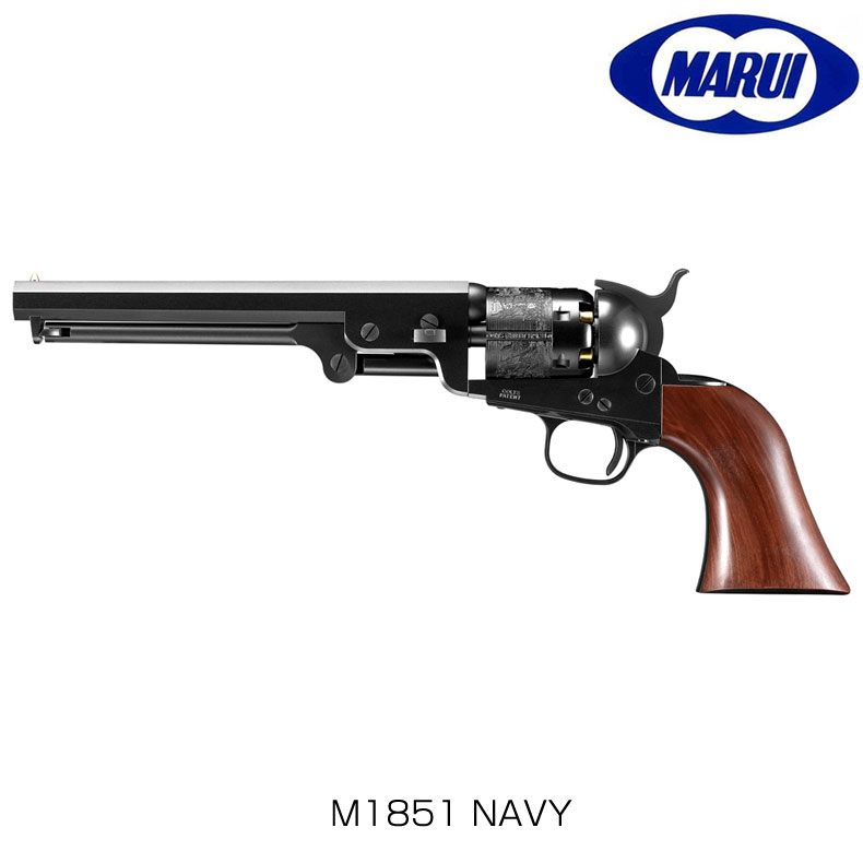 ※こちらの商品はラッピング不可となっております。 東京マルイM1851 NAVY【エアーリボルバー プロ】10歳以上対象 「ネイビー」と呼ばれたパーカッション式リボルバー 可変ホップアップシステム 搭載 シングルアクション発射（単発）のみ ...
