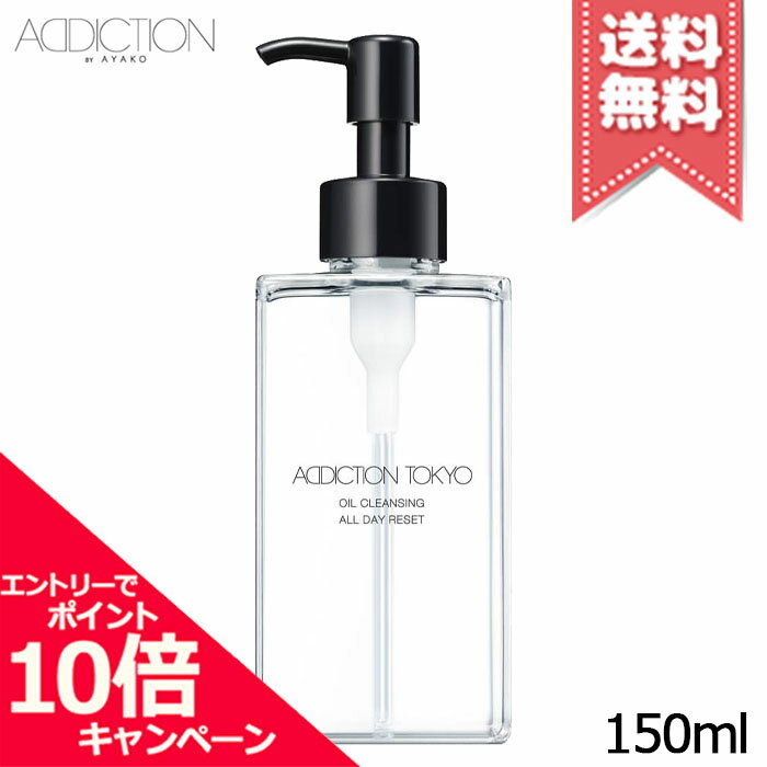 商品名ADDICTION アディクション オイルクレンジング オールデイリセット 150mlカテゴリクレンジング・洗顔広告文責株式会社Mimori TEL:072-959-7773原産地・区分日本産・化粧品メーカーADDICTION アディ...