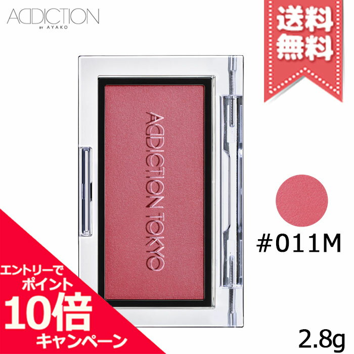 商品名ADDICTION アディクション ザ ブラッシュ マット #011M 2.8gカテゴリチーク広告文責株式会社Mimori TEL:072-959-7773原産地・区分日本産・化粧品メーカーADDICTION アディクション容量2.8...