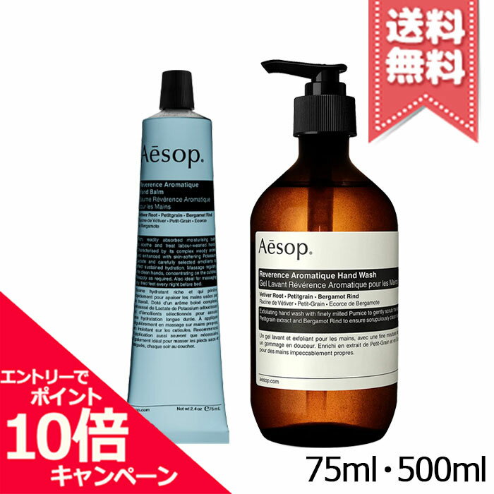 商品名AESOP イソップ レバレンス ハンドバーム 75ml + ハンドウォッシュ 500mカテゴリハンドクリーム広告文責株式会社Mimori TEL:072-959-7773原産地・区分海外産(オーストラリア)・化粧品メーカーAESOP...